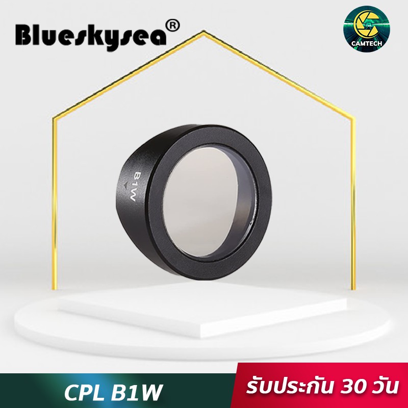 CPL Filter สำหรับกล้องติดรถยนต์ B1W CPL ฟิลเตอร์ตัดแสงสะท้อน ช่วยให้ภาพ ...