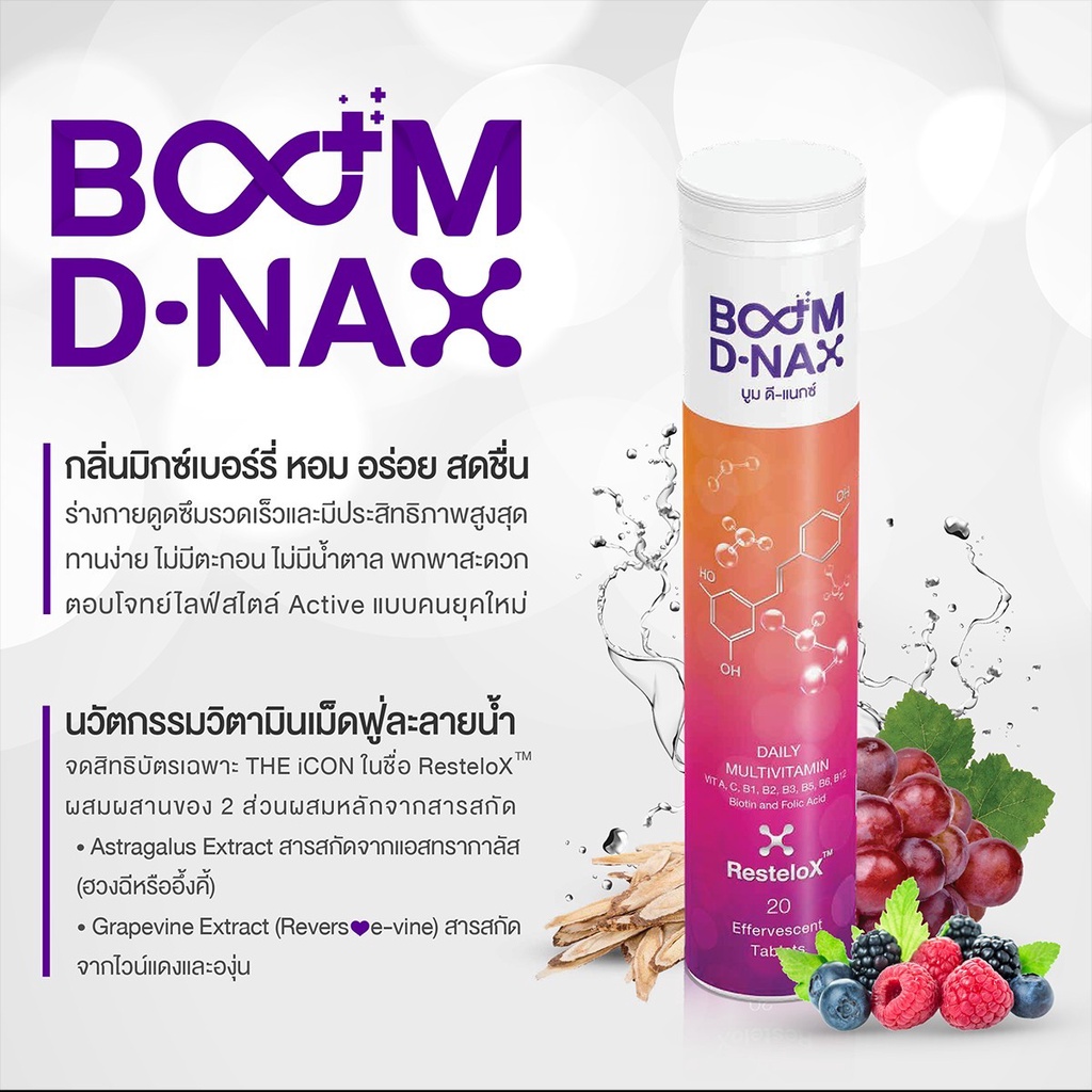 Boom D-NAX บูม ดี-แนกซ์ วิตามินเม็ดฟู่ ละลายน้ำ | Shopee Thailand