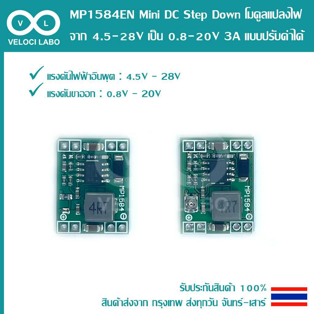 MP1584EN Mini DC Step Down โมดูลแปลงไฟ จาก 4.5-28V เป็น 0.8-20V 3A แบบ ...