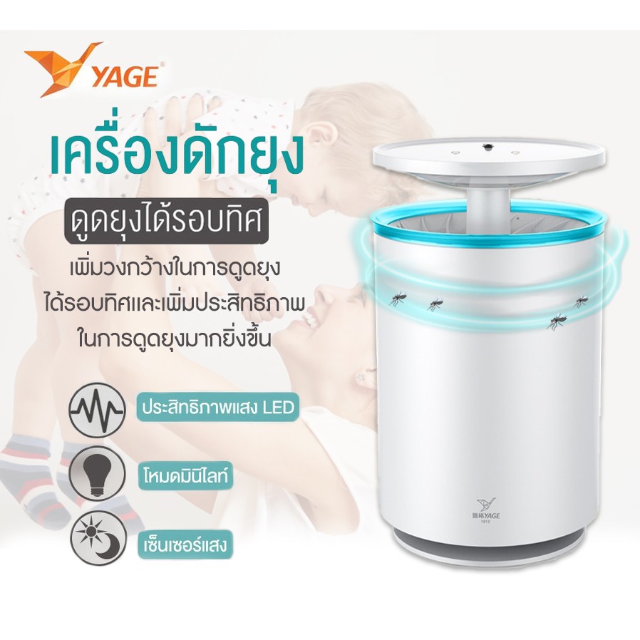 เครื่องดักยุง YAGE รุ่น YG-M001 โคมดักยุง สายUSB แบบดูดยุง โคมไฟดักยุง เครื่องดักจับยุง โคมไฟดัก ...