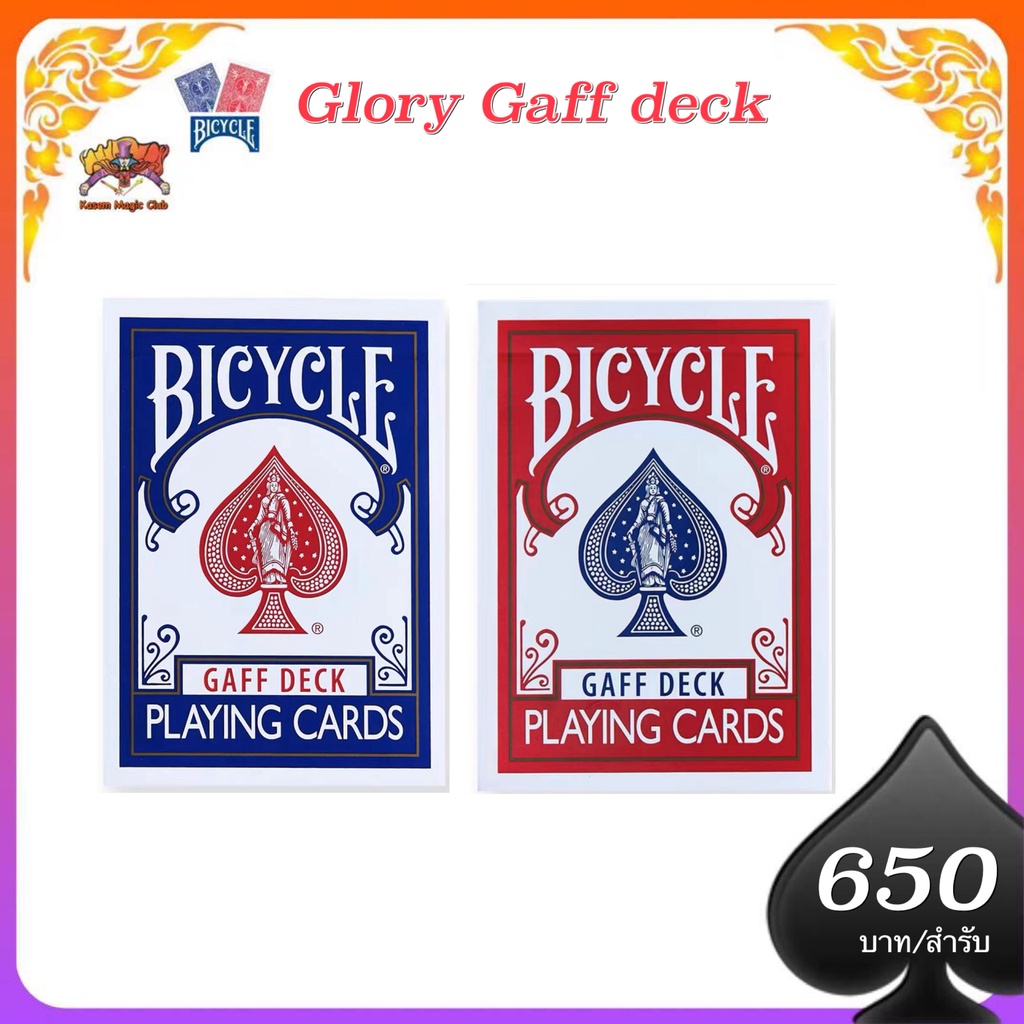 (มีคลิปสอน) การ์ดมายากล bicycle Glory gaff deck อุปกรณ์มายากล | Shopee ...