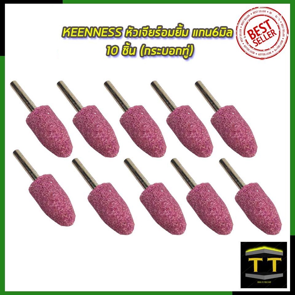 KEENNESS ชุดหัวเจียร์อมยิ้ม แกน6มิล แพ็ค10ชิ้น(สามเหลี่ยม) | Shopee ...