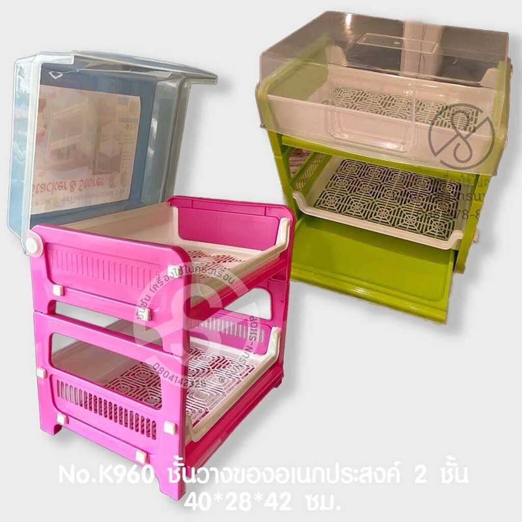208. KEYWAY ที่คว่ำจานพลาสติก 2 ชั้น มีฝาปิด รุ่น K960 ชั้นวางของอเนกประสงค์ 2 ชั้น 40*28*42 ซม. ...