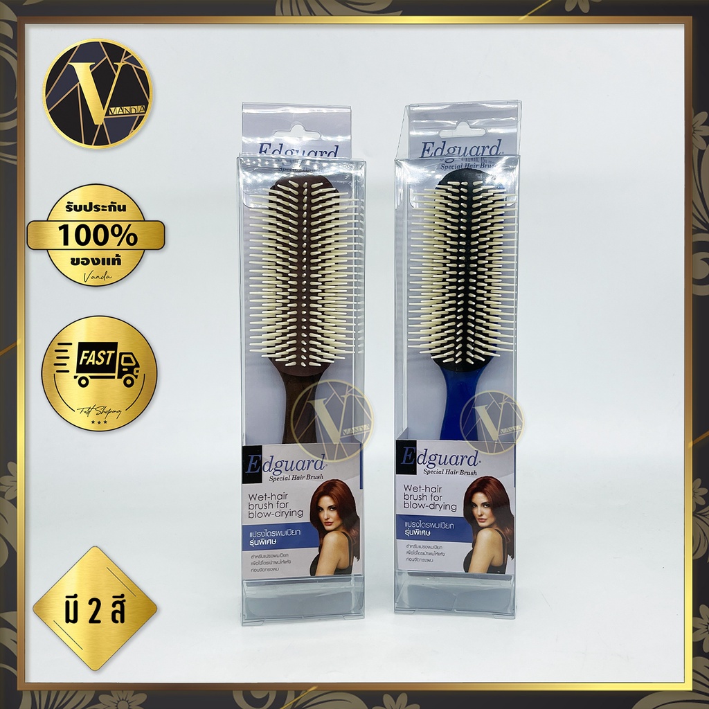 แปรงไดร์ผมเปียก Edguard เอ็ดการ์ด รุ่นพิเศษ ขนแปรง 9 แถว ป้องกันไฟฟ้า ...