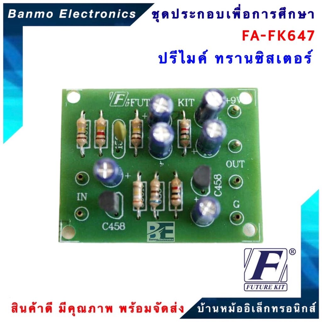 FUTURE KIT FA647-FK647-วงจรปรีไมค์ทรานซิสเตอร์ FA647-FK647 | Shopee Thailand