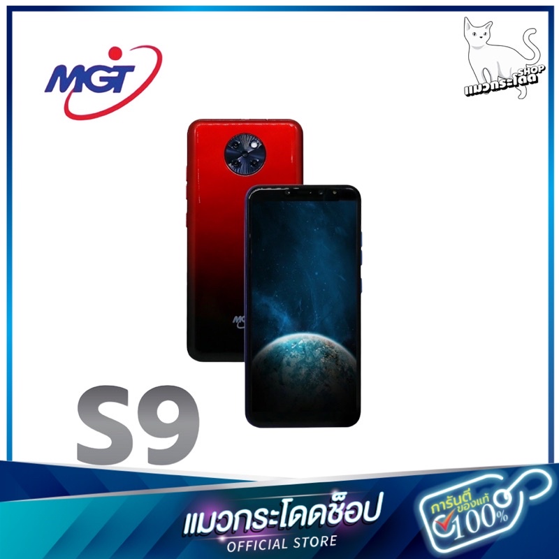 โทรศัพท์มือถือราคาถูก (สินค้าใหม่) MGT รุ่น S9 หน้าจอกว้าง 6.0 นิ้ว รับ ...