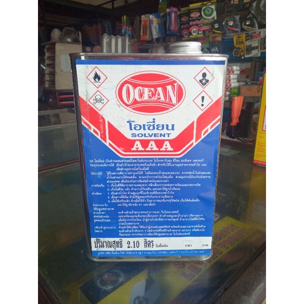 ทินเนอร์ 3A โอเชี่ยน THINNER OCEAN AAA ขนาด 2.10 ลิตร | Shopee Thailand