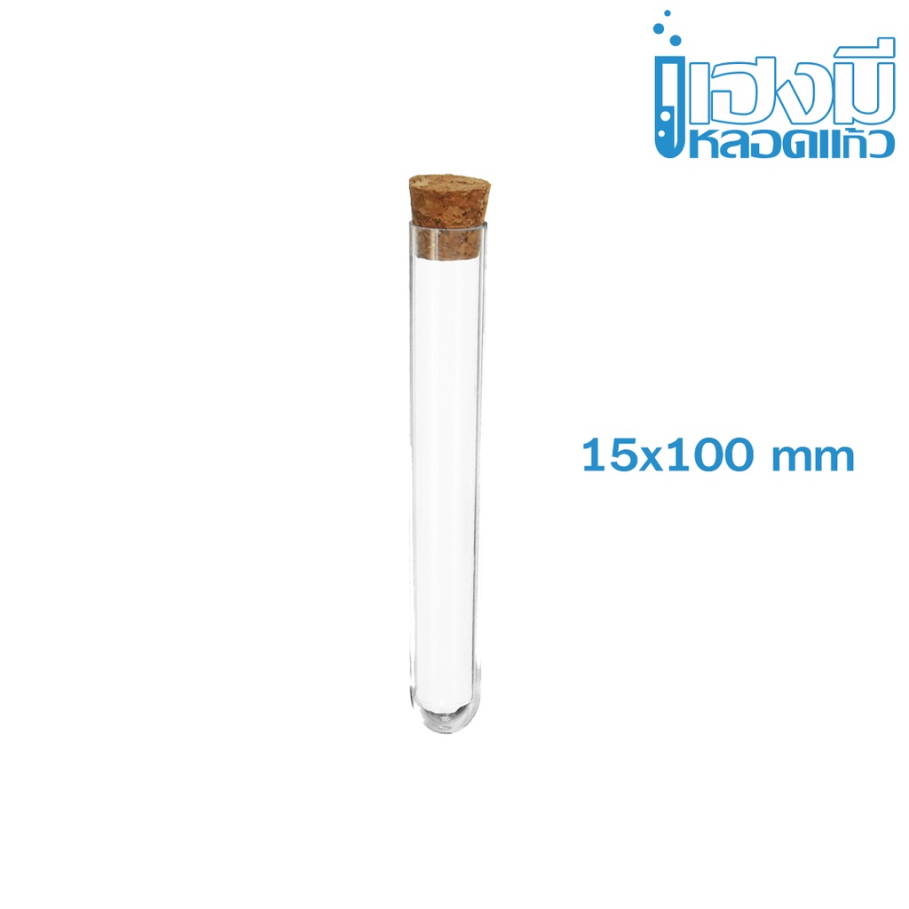 หลอดทดลองพลาสติก พร้อมฝาจุกไม้คอร์ก ขนาด 15x100 กับ 15x150 Plastic Test ...