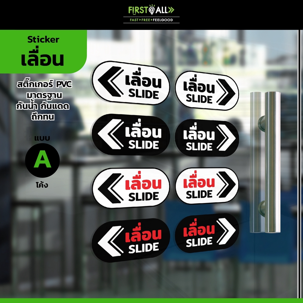 🔴SLIDE STICKER สติ๊กเกอร์ติดประตูกระจก เลื่อน ซ้าย-ขวา งานมาเป็นคู่ ...