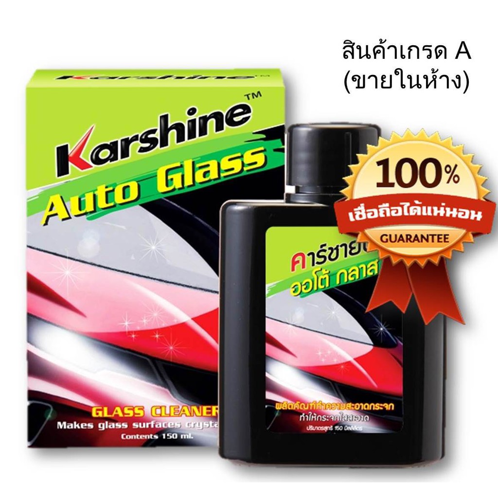 Karshine Auto Glass น้ำยาเช็ดกระจกใส่ในกระป๋องฉีดน้ำฝน 150 ml. | Shopee ...