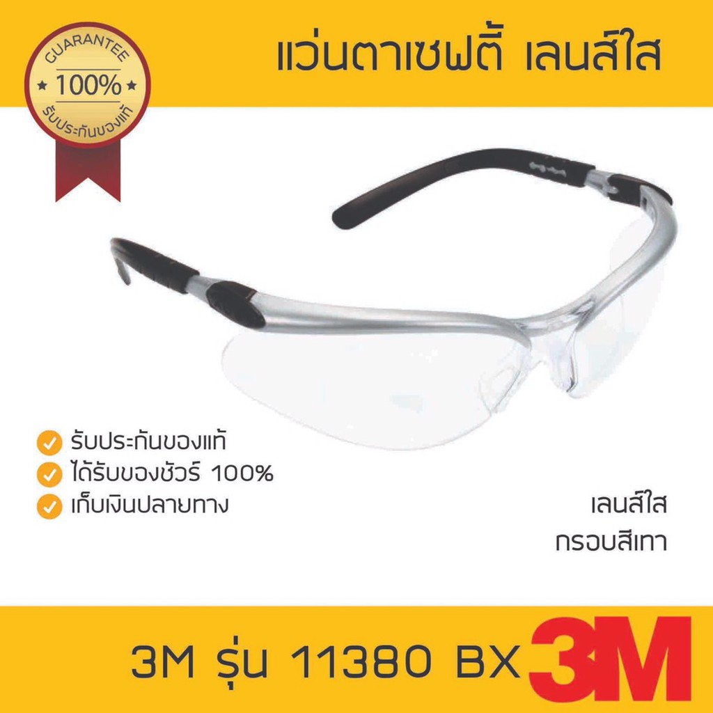 3M แว่นตานิรภัย BX Series 11380 เลนส์ใส กรอบเทา | Shopee Thailand