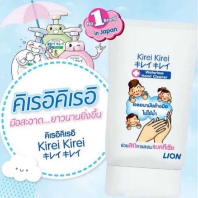 Kirei Kirei คิเรอิ คิเรอิ เจลอนามัยล้างมือ แบบหลอด ขนาด 50มล. | Shopee Thailand