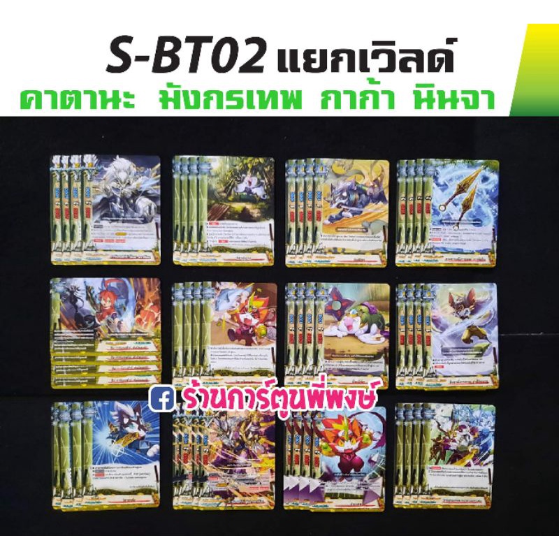 บัดดี้ไฟท์ แยกเวิลด์ คาตานะเวิลด์ มังกรเทพ กาก้า นินจา BFT-S-BT02-1 BFT-S-BT02-2 Buddyfight ภาค ...