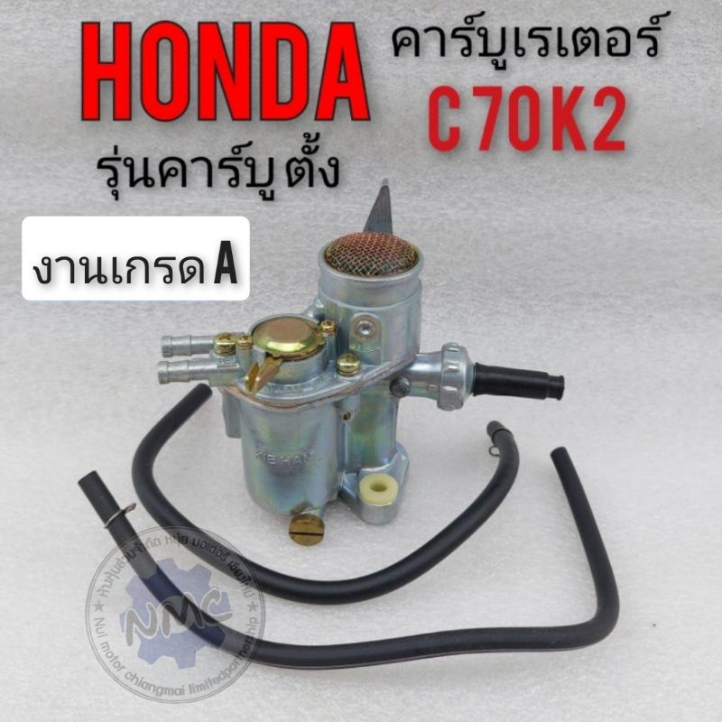 คาร์บูเรเตอร์ c70 k2 คาร์บูเรเตอร์ honda c70 k2 คาร์บูเรเตอร์ honda c70 k2 คาร์บูตั้ง คาร์บู ...
