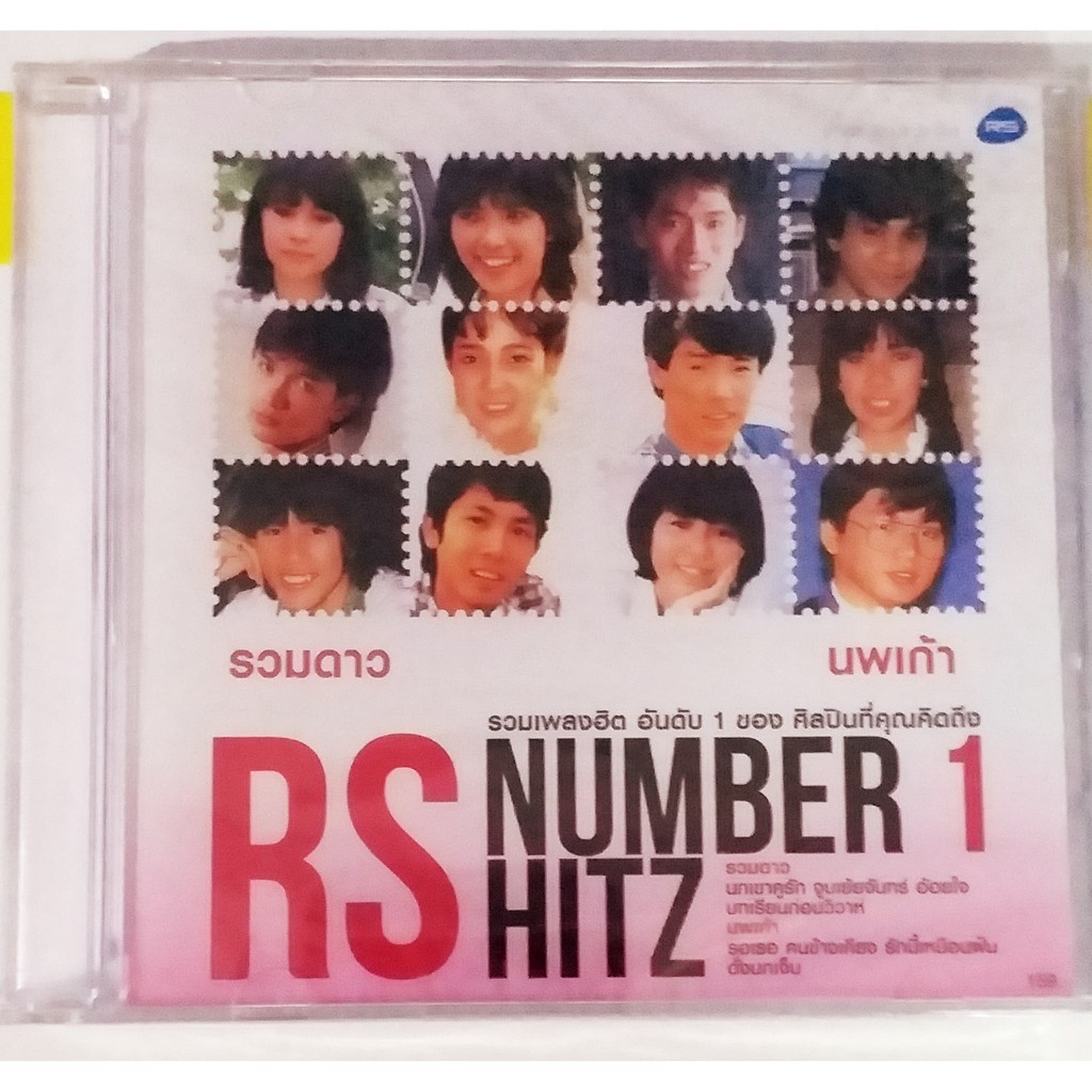 CD RS NUMBER 1 HITS รวมดาว นพเก้า***สินค้าใหม่ | Shopee Thailand