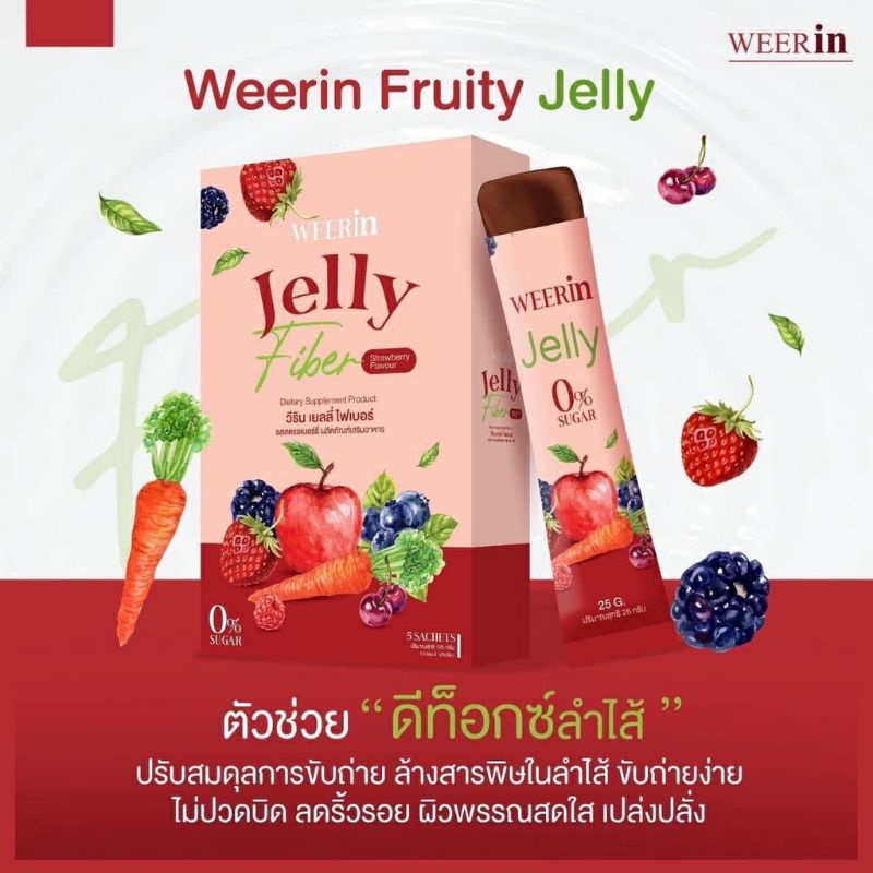 เจลลี่วีรีน Jelly Weerin วีริน เยลลี่ ไฟเบอร์ & เจลลี่วีรีน Jelly ...