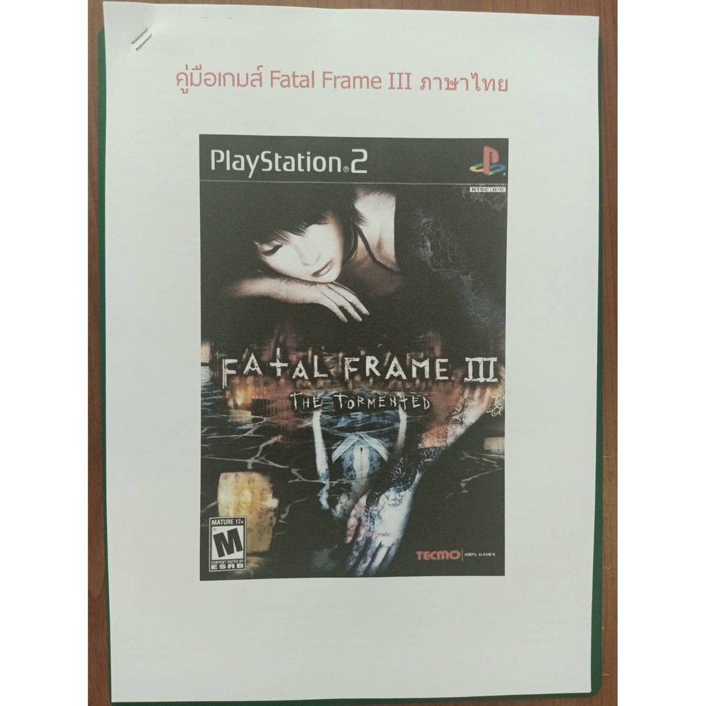 คู่มือเกมส์ : Fatal Frame III (ภาษาไทย)(กระดาษปริ้น A4)(ขาวดำ)(PS2 ...