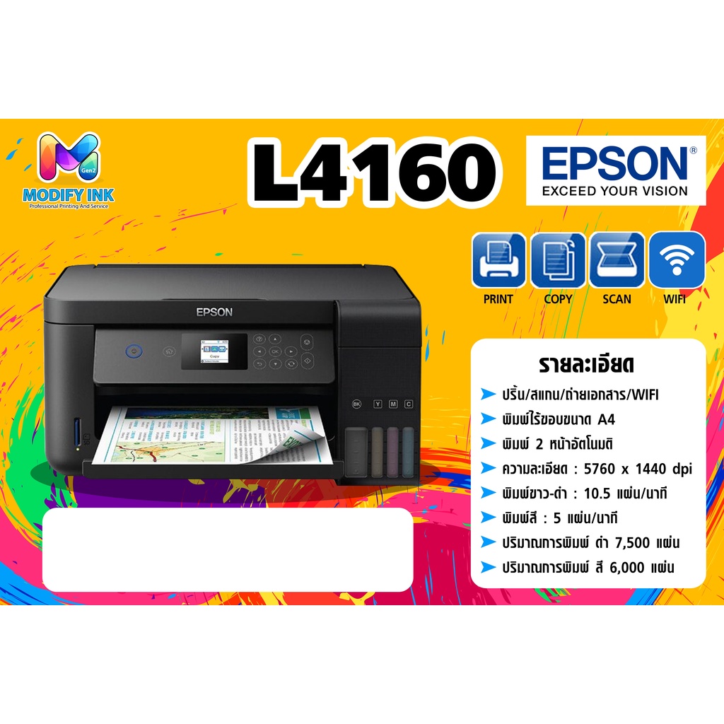 Epson L4160 Super Pigment ปริ้นไร้ขอบA4 ปริ้นสองหน้าอัตโนมัติ พร้อมหมึก ...