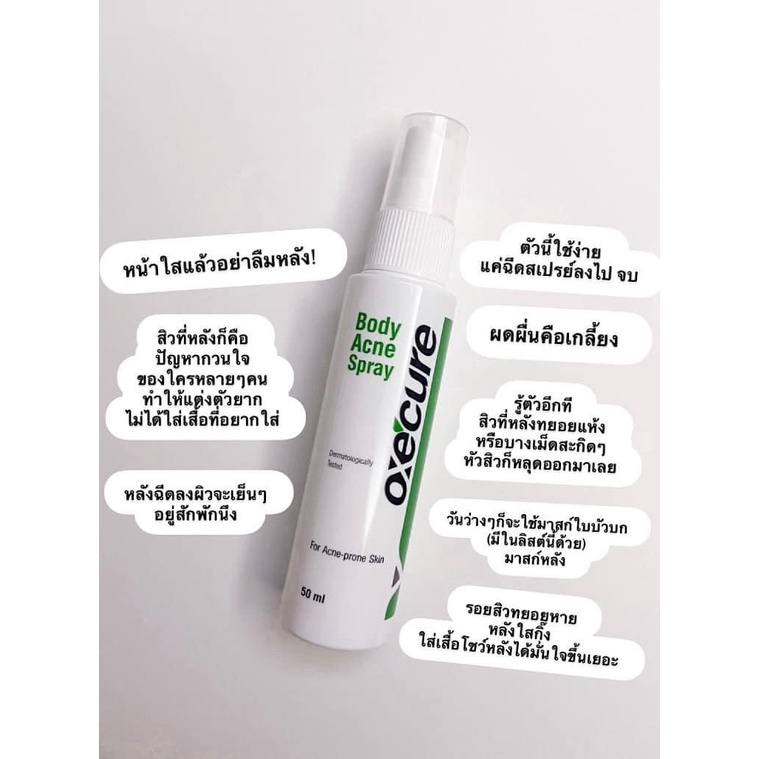 Oxe Cure Body Acne Spray อ๊อกซี่เคียว สเปรย์ฉีดสิวที่หลังขนาด 50 ml ของ ...