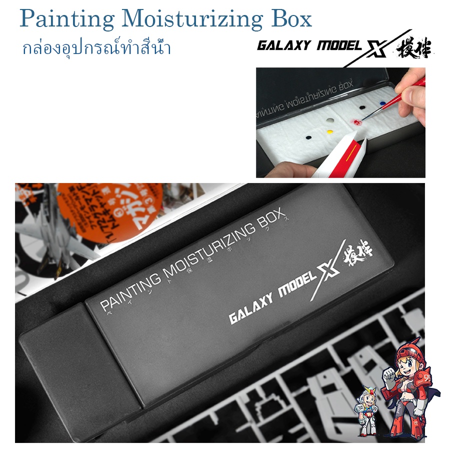 [Galaxy Model X] กล่องอุปกรณ์เพ้นสีน้ำ Painting Moisturizing Box GALAXY ...