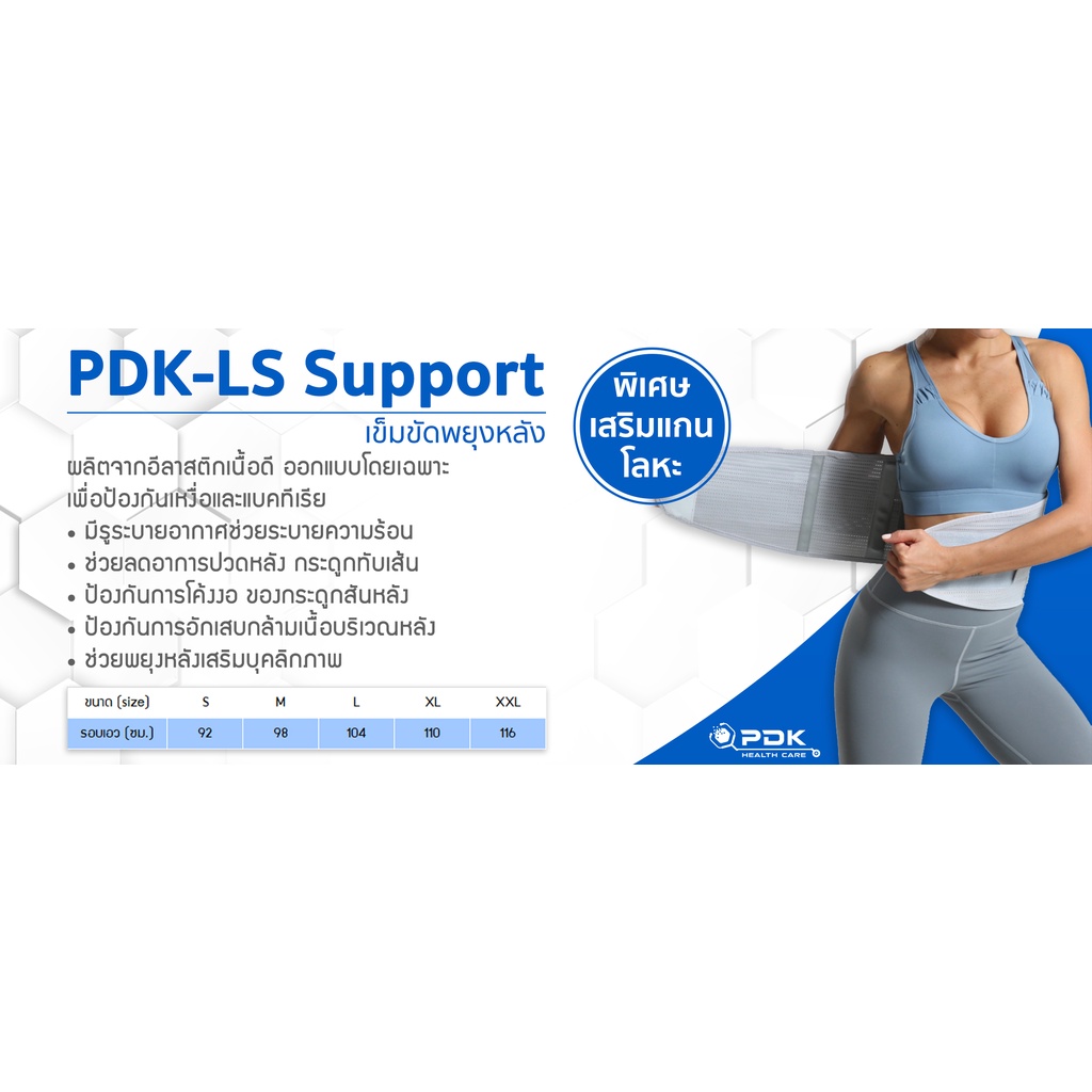 เข็มขัดพยุงหลัง ซัพพอรต์พยุงหลัง PDK-Ls support สินค้าใหม่/แบบถุง ...