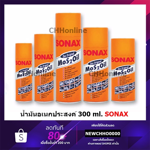 SONAX 300 ML. น้ำมันเอนกประสงค์ | Shopee Thailand
