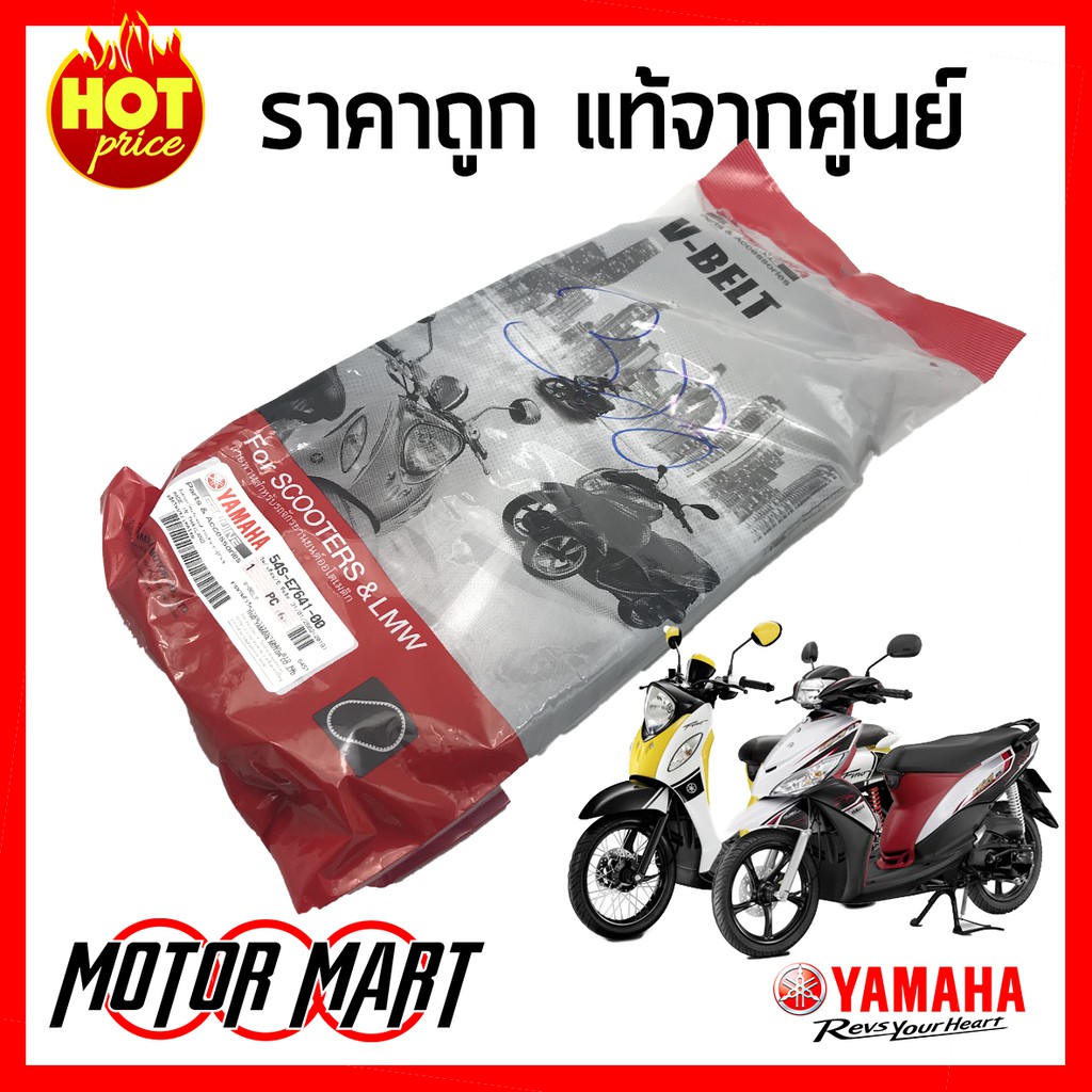 สายพาน YAMAHA ยามาฮ่า สำหรับ MIO 115I , TTX , FINO 115I หัวฉีด แท้ศูนย์ ...