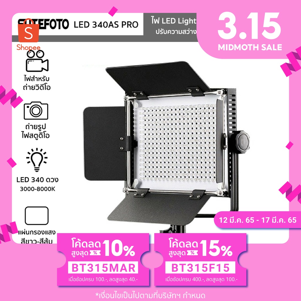 ไฟ LED Light SUTEFOTO รุ่น LED-340AS/660AS PRO ไฟถ่ายภาพ ถ่ายวิดีโอ พร้อมขาตั้งไฟ มี2รุ่นให้ ...