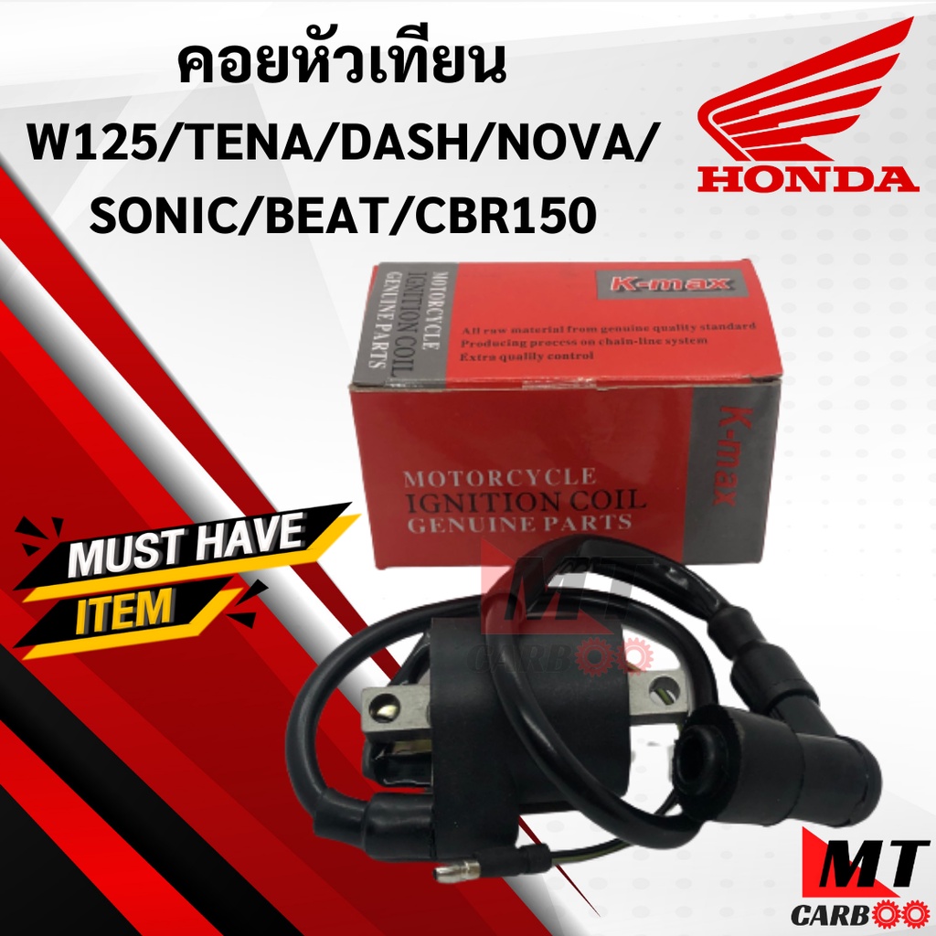 คอยหัวเทียน W125/DASH/NOVA/TENA/SONIC/BEAT/SMILE/BBR150 / คอยล์หัวเทียน/คอยล์จุดระเบิด wave125 ...