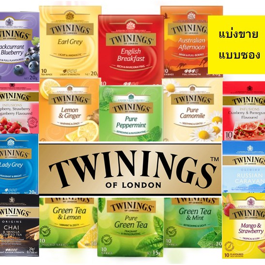 [ซอง] Twinings tea ชาแบ่งขาย ชาทไวนิงส์ earl grey, english breakfast ชา ...