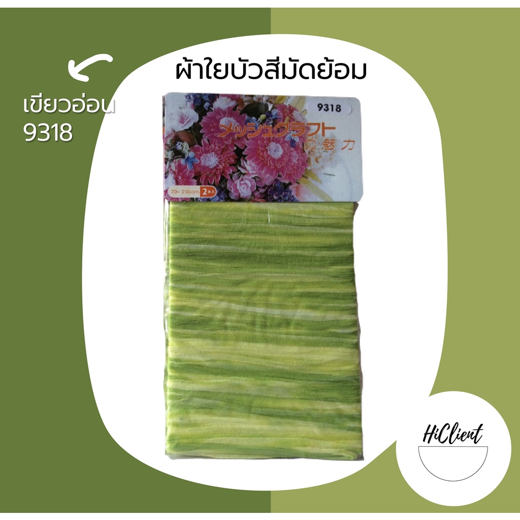 ผ้าใยบัว แบบสองสี สีมัดย้อม Nylon Stocking Flower Tie-Dye Color ...