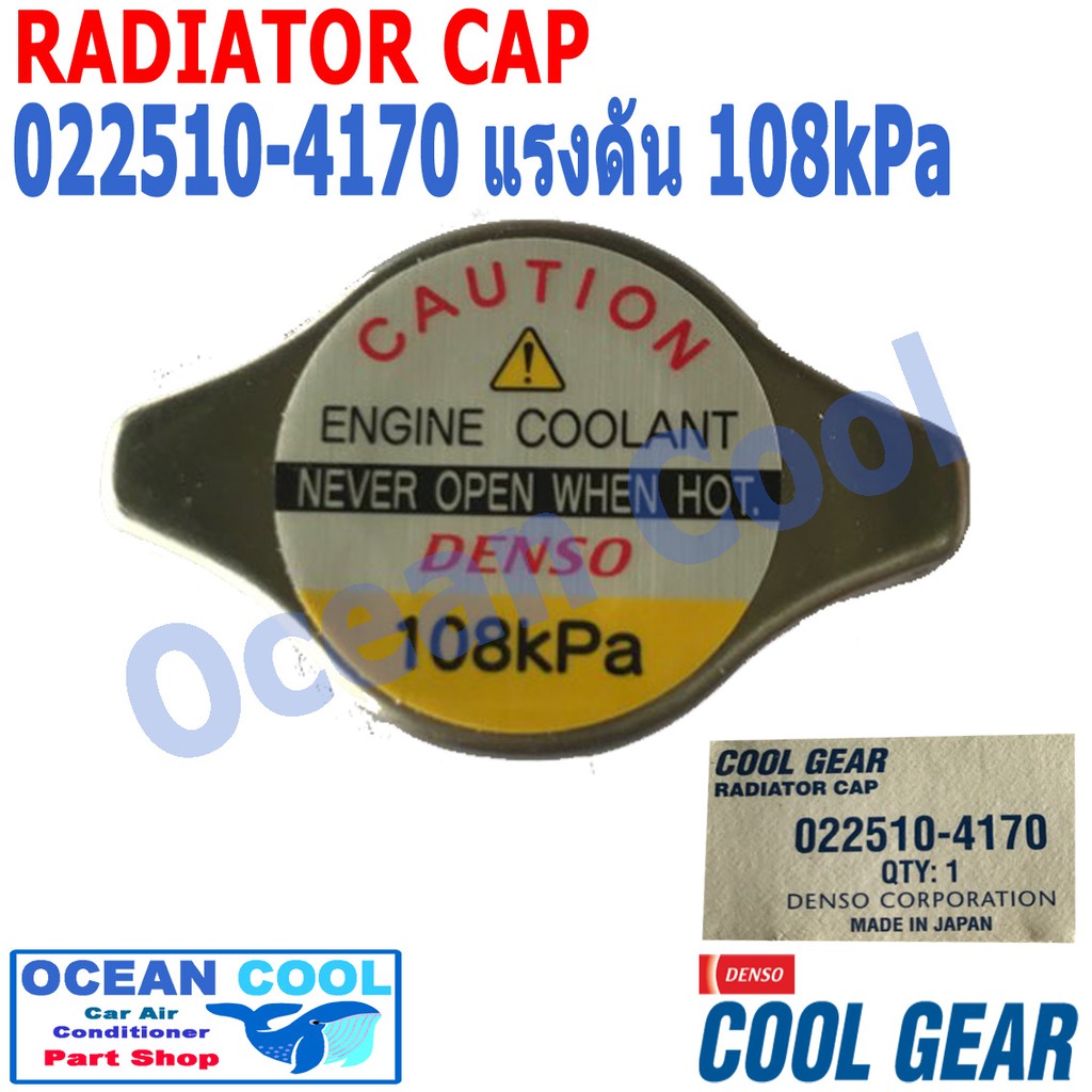 ฝาหม้อน้ำ Cool Gear รหัส 022510-4170 R0002 108KPa ใช้กับรถ หลายรุ่น ...
