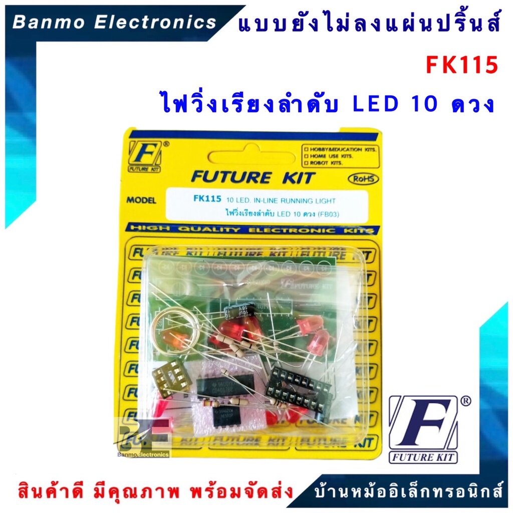 FUTURE KIT FA115-FK115-วงจรไฟวิ่งเรียงลำดับ LED 10 ดวง FA115-FK115 ...