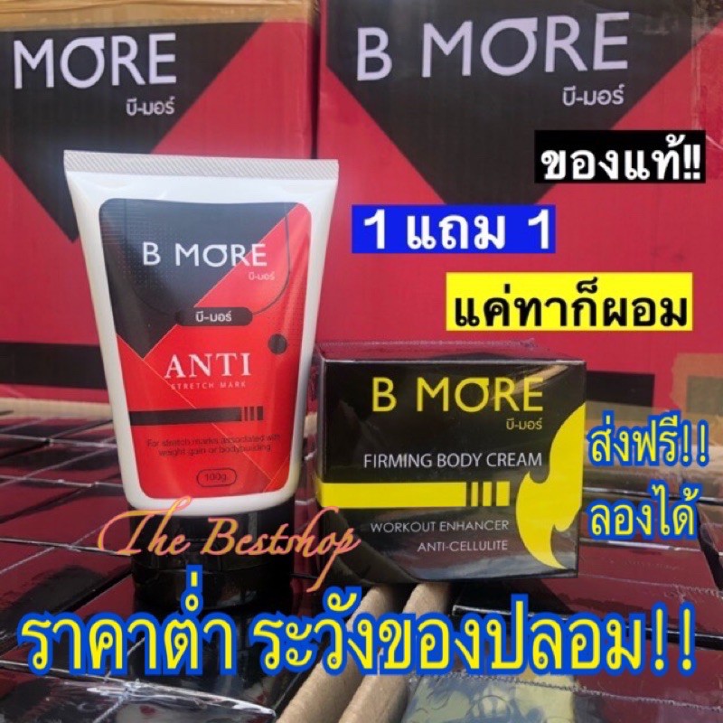 B MORE บีมอร์ แพ็คเกจใหม่ ️ซื้อ 1 แถม 1 ️เบิร์นมอร์ครีมสลายไขมัน ลดเซล ...