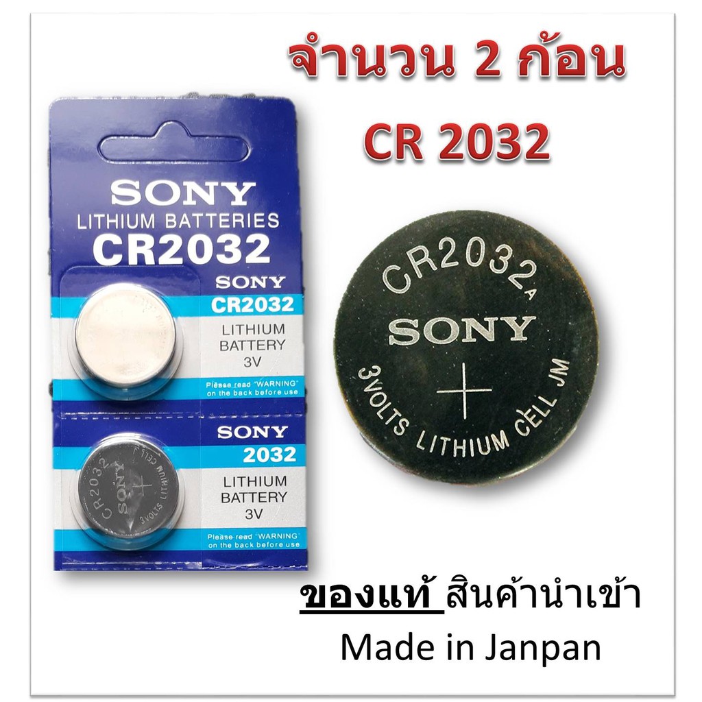 ถ่านกระดุม SONY รุ่น CR2032 3V Lithium Battery (จำนวน 2 pcs) สำหรับ ...