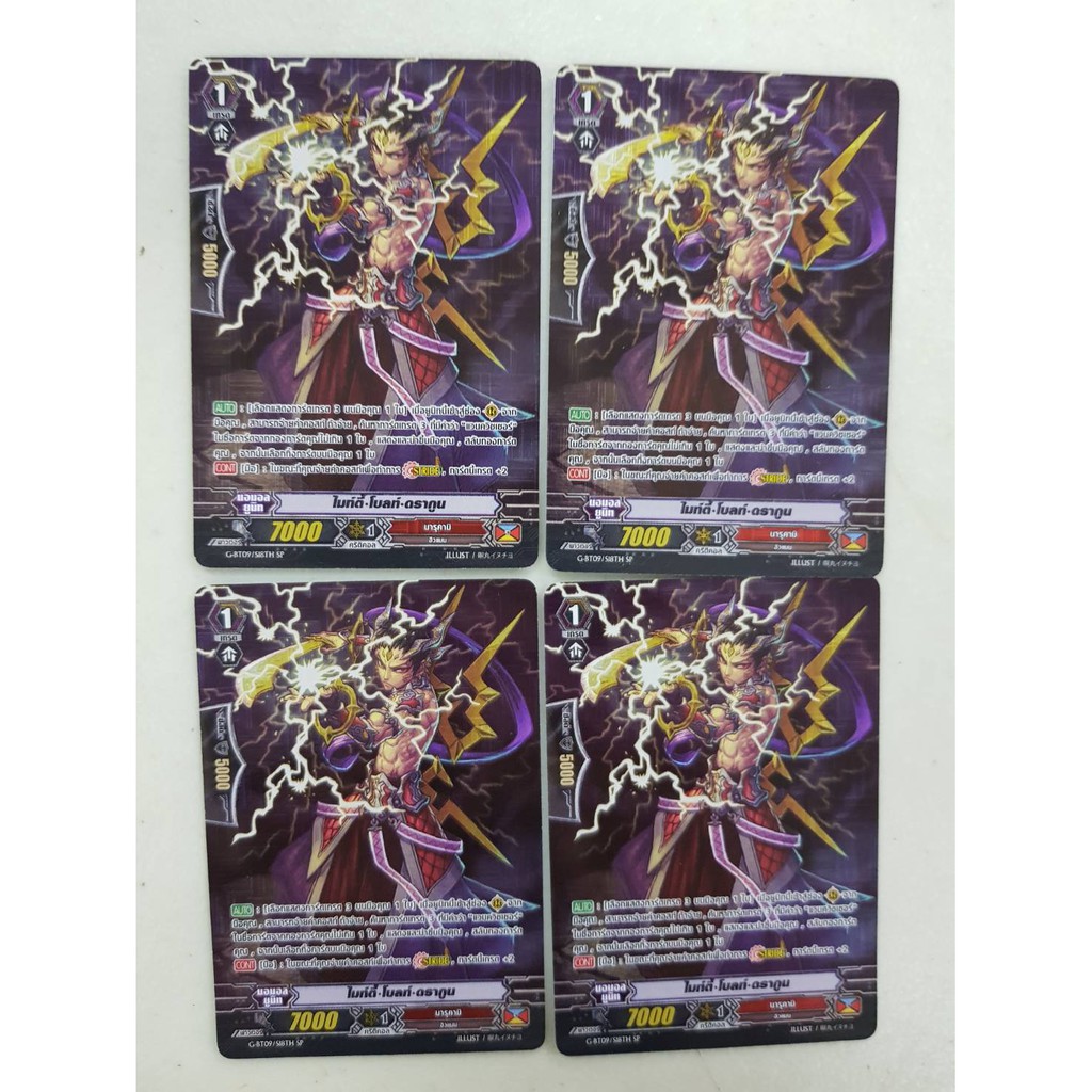 ﻿การ์ดไฟว์!! แวนการ์ด นารุคามิ G-BT09/S18TH SP ไมท์ตี้โบลท์ดรากูน เซ๊ท4ใบ | Shopee Thailand
