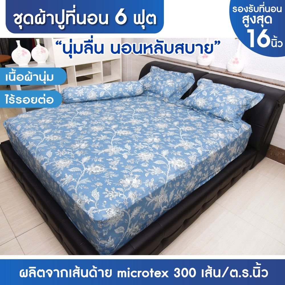 ชุดผ้าปูที่นอน Serrano king size รุ่น W06 ขนาด 6 ฟุต 4 ชิ้น ชุดผ้าปูที่นอน ผ้าปูที่นอน | Shopee ...