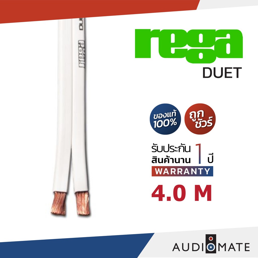 REGA DUET SPEAKER CABLE PER METER 99.99% COPPER / สายลําโพงเเบ่งตัด ...