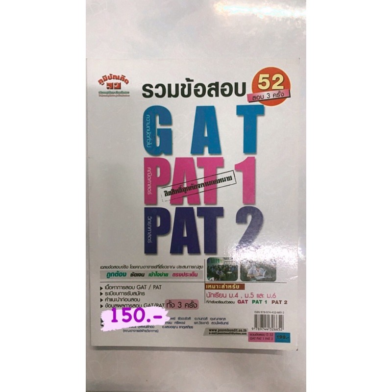รวมข้อสอบ GAT PAT1 PAT2 | Shopee Thailand