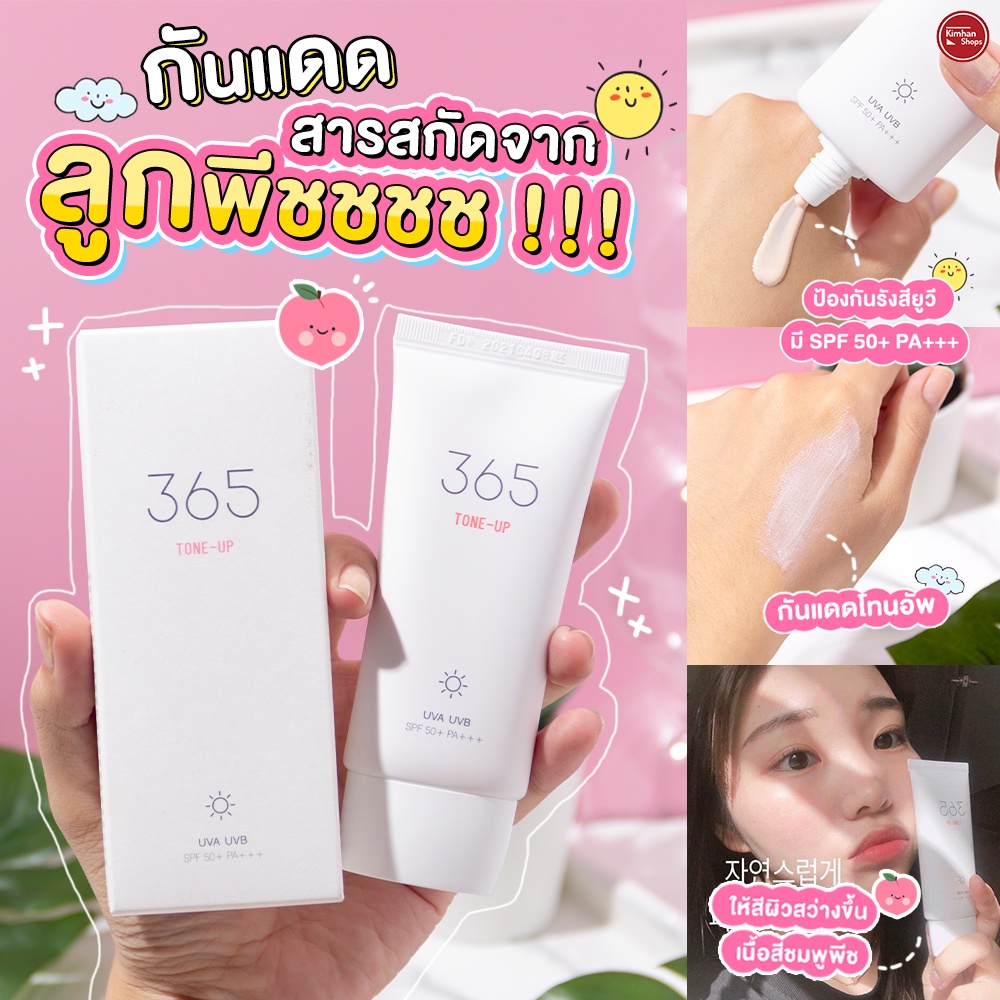 Round Lab 365 Tone Up Sun Cream 50 ml กันแดดลูกพีชปรับสีผิว [EXP 04/24 ...