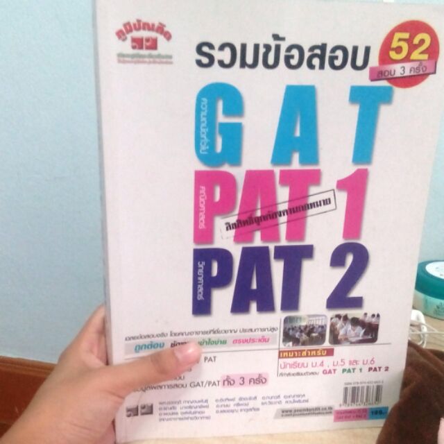 GAT PAT1 PAT2 รวมข้อสอบ by ภูมิบัณฑิต | Shopee Thailand