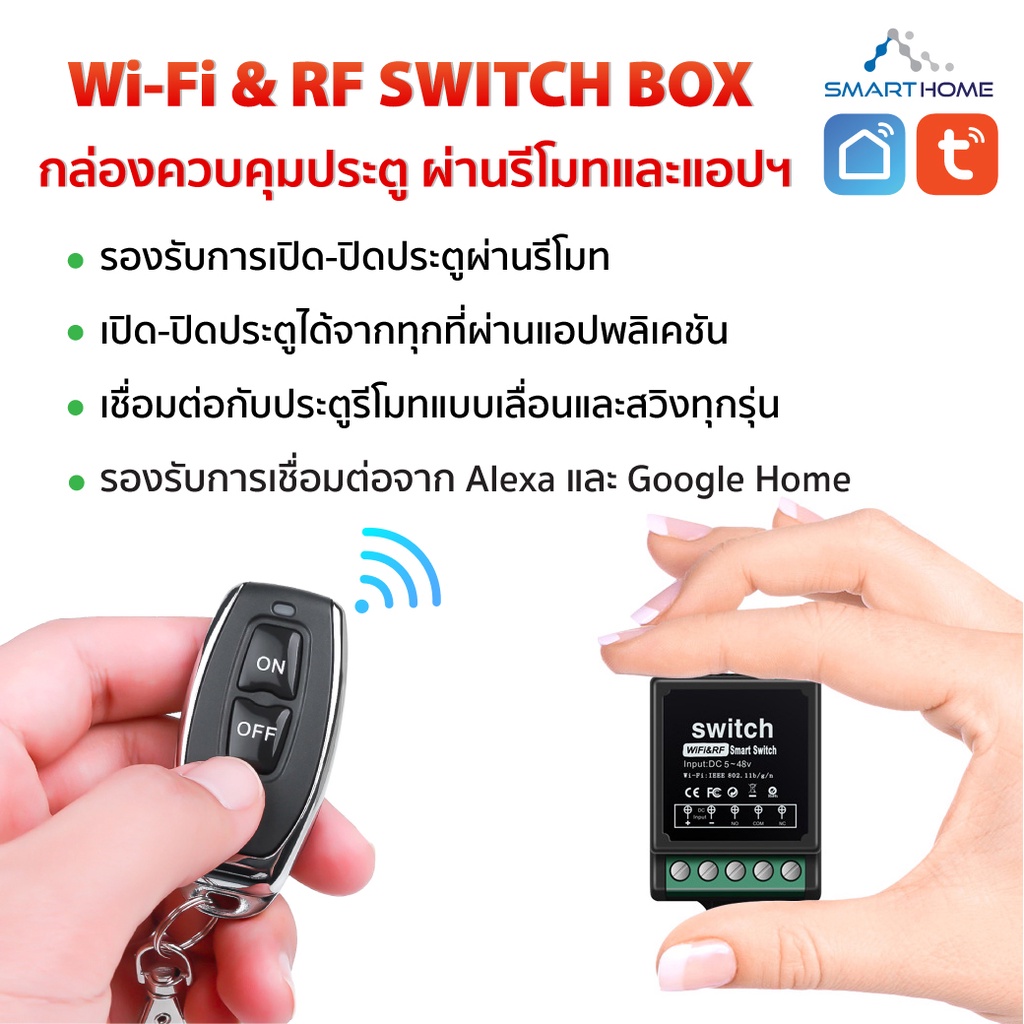 Tuya Smart WiFi+RF Switch Box กล่องควบคุมประตูผ่านรีโมทและแอปพลิเคชั่น / switch box พร้อมรีโมท ...