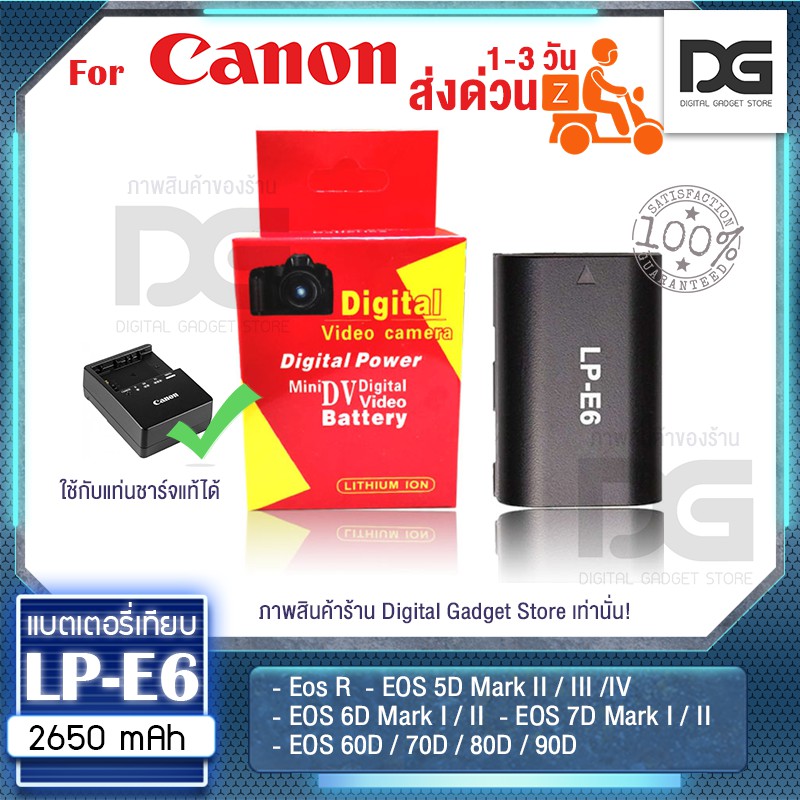 BATTERY LP-E6 for Canon แบตเทียบคุณภาพดี LP-E6 Battery for Canon 70D ...