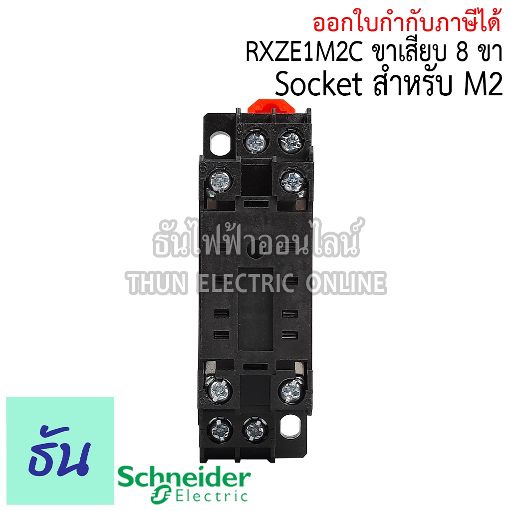Schneider SOCKET ขาเสียบ8ขา(สำหรับ M2) RXZE1M2C RXM LB ซอกเก็ต สำหรับรี ...