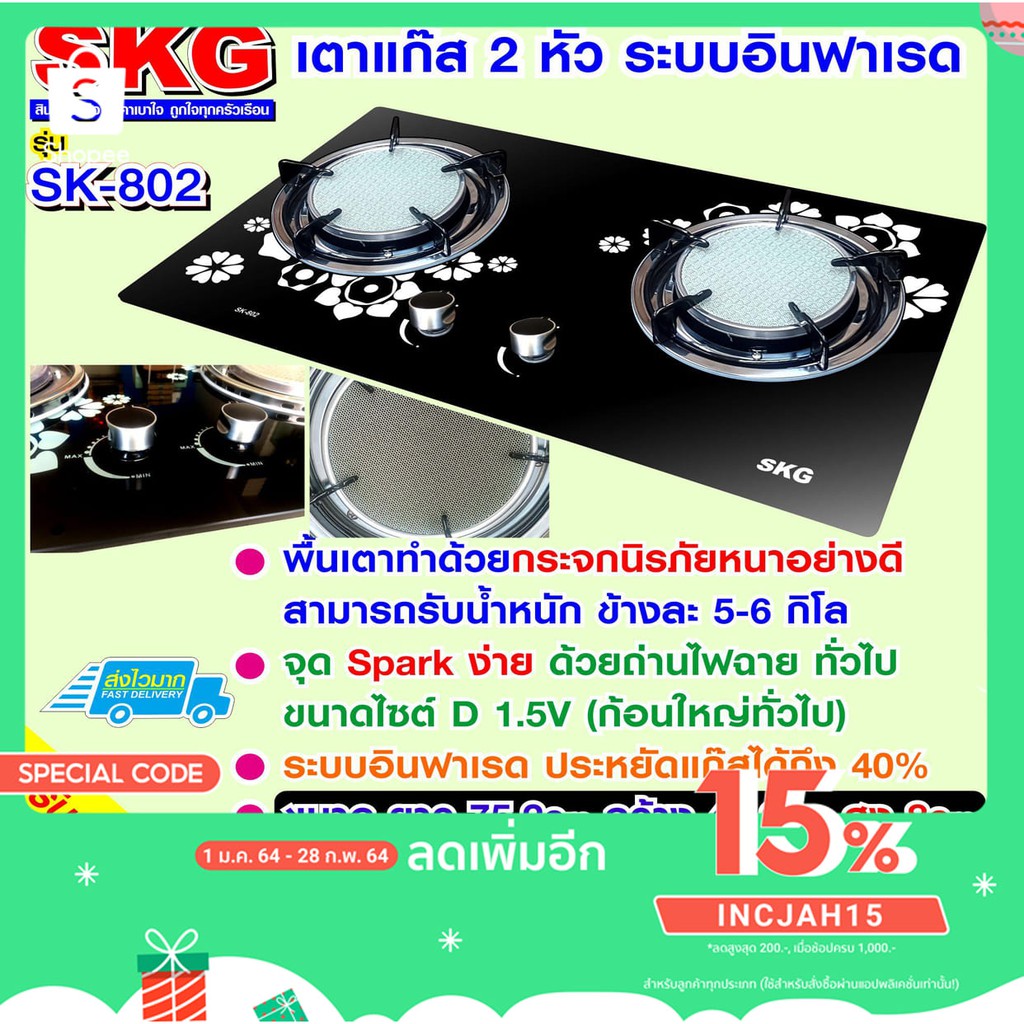 SKG เตาแก๊ส อินฟาเรส 2 หัว รุ่น SK-802 (สีดำ) | Shopee Thailand
