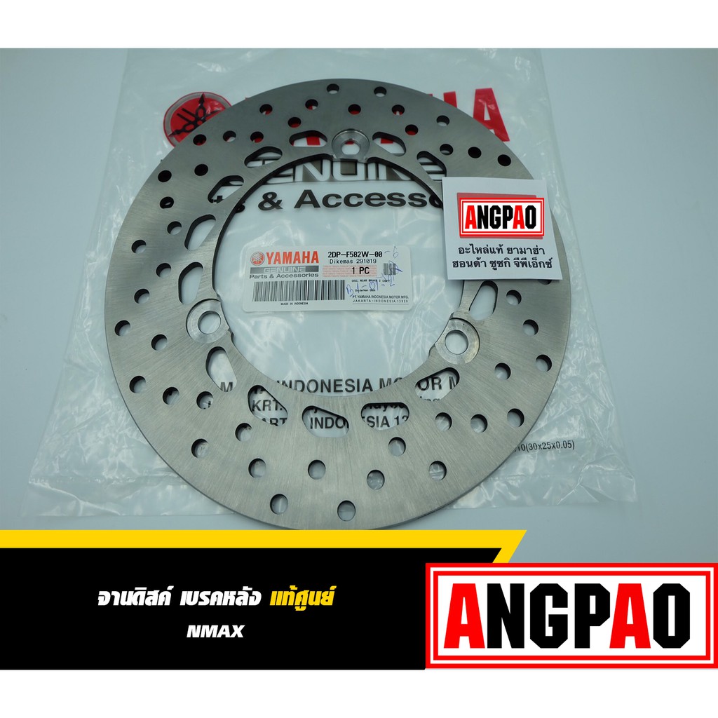 จานดิสค์ เบรคหลัง แท้ ยามาฮ่า เอ็นแม็กซ์ (YAMAHA NMAX/ REAR DISK BRAKE ...
