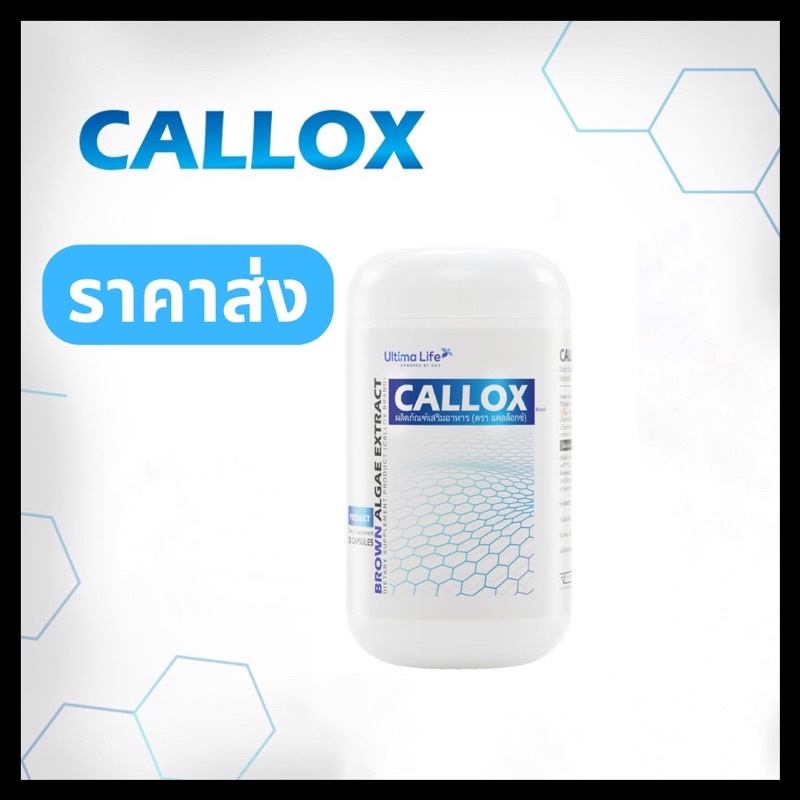 CALLOX**10-20 กระปุก ราคาส่ง** อาหารเสริมลดนำ้หนัก [ของแท้ ล็อตใหม่ EXP ...