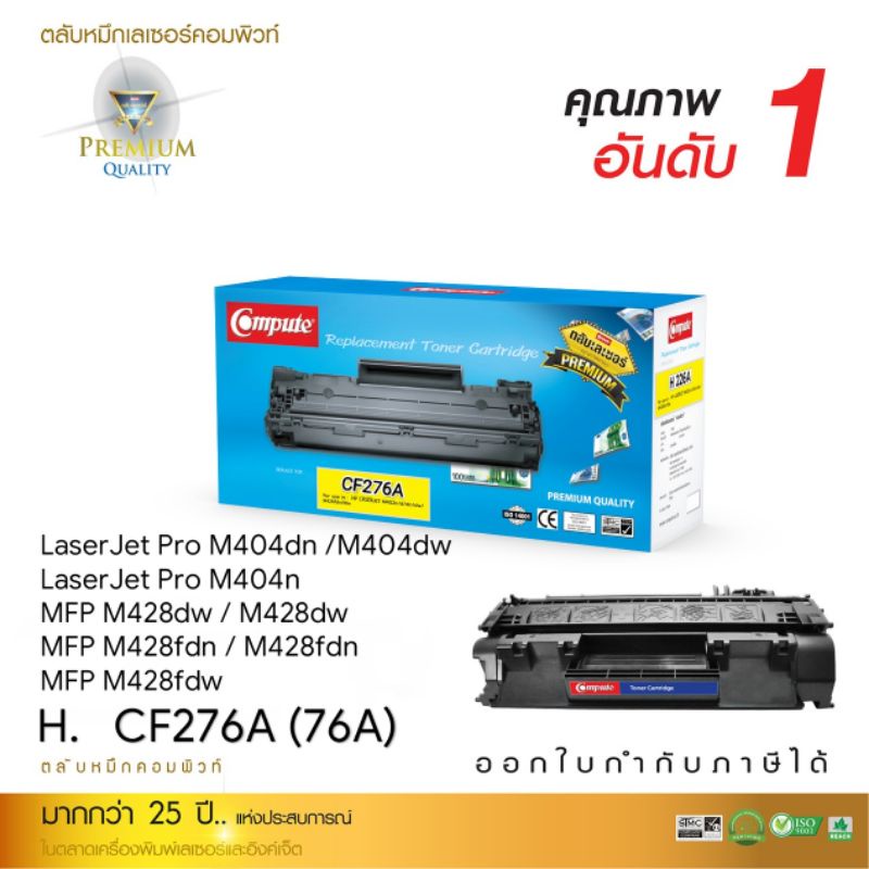 ตลับหมึกโทนเนอร์ Compute HP 76A (CF276A) 76X (CF276X) สำหรับเครื่อง ...