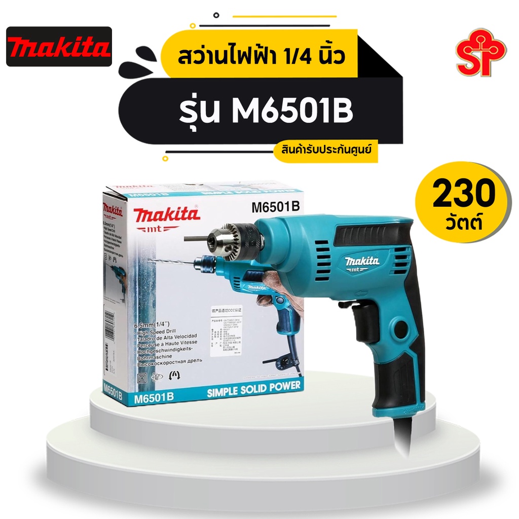Makita M6501B สว่านไฟฟ้า 1/4 นิ้ว (ปรับรอบได้ | ซ้าย-ขวา | 230 วัตต์ ...