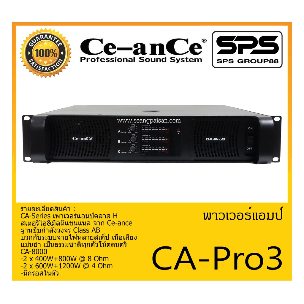 POWER PA เพาเวอร์ พีเอ พาวเวอร์แอมป์ รุ่น CA-Pro3 ยี่ห้อ Ce-anCe สินค้าพร้อมส่ง ส่งไวววววว ...